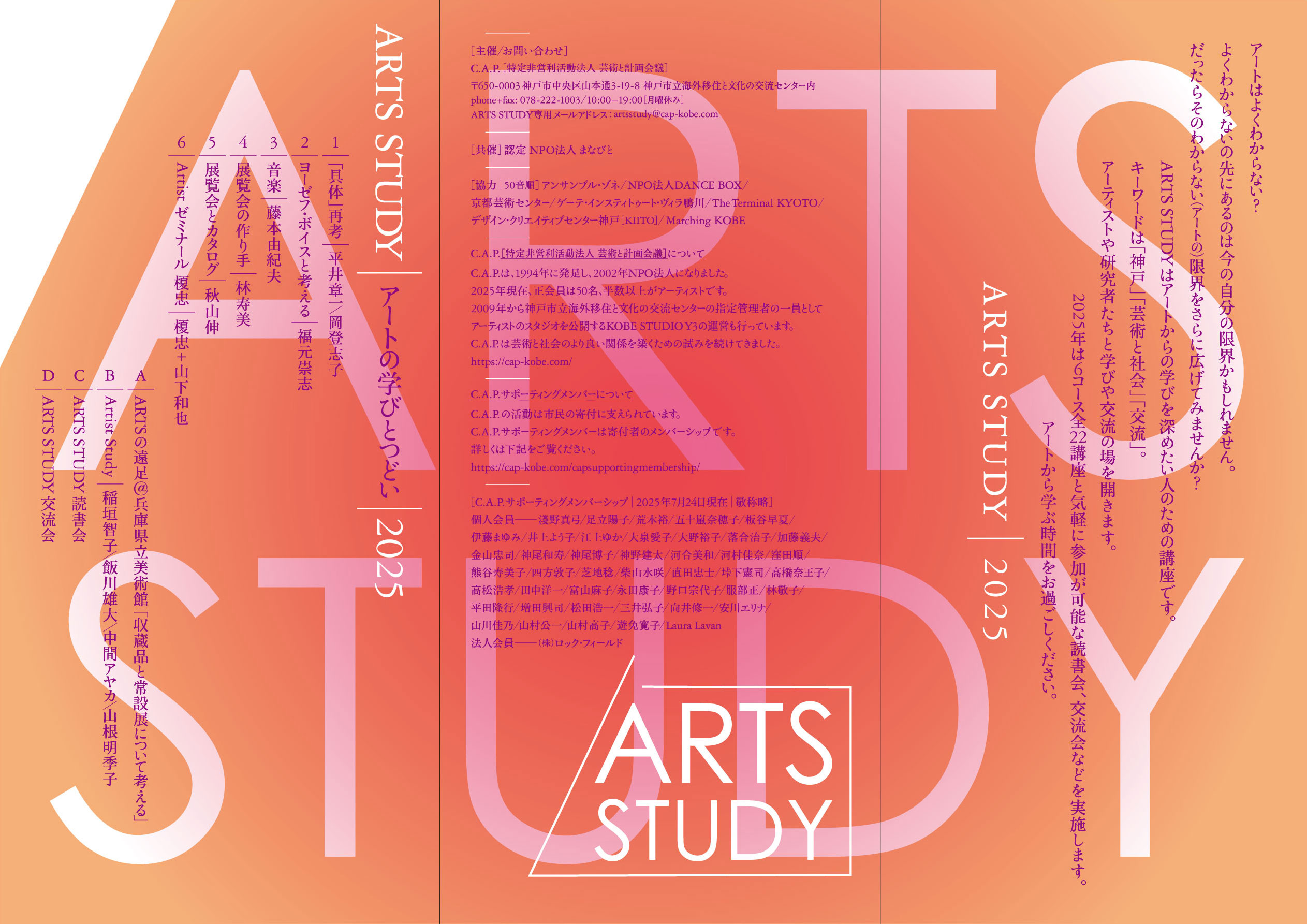 受講方法･料金 | ARTS STUDY 2025