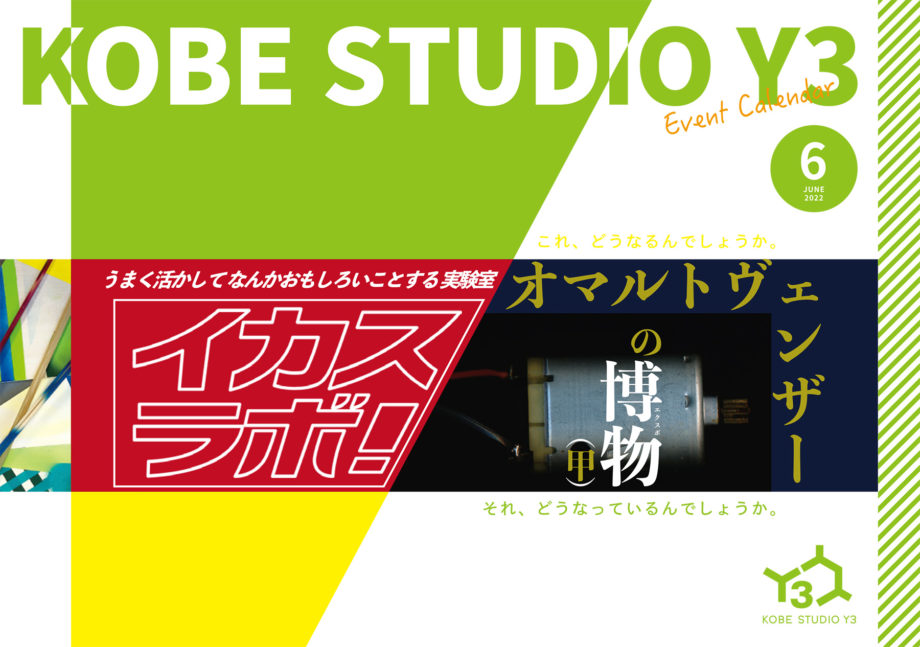 ホーム - KOBE STUDIO Y3
